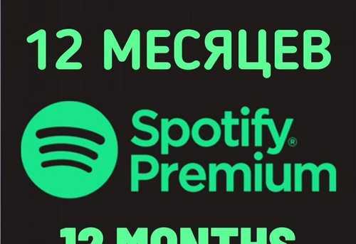 Spotify Premium individual 12 Месяцев