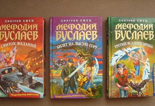 Дмитрий Емец. Серия книг "Хулиганское фэнтэзи"