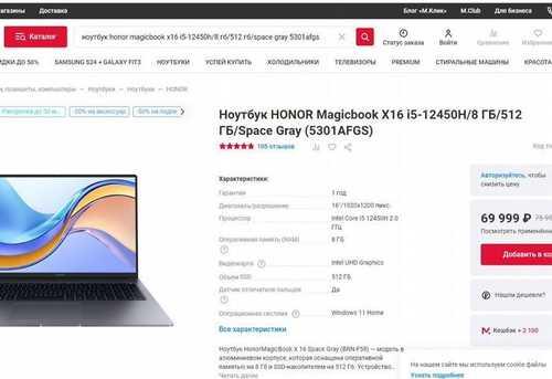 Ноутбук Honor MagicBook X16 2024 новый чек и гаран