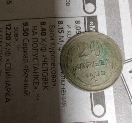 Монета