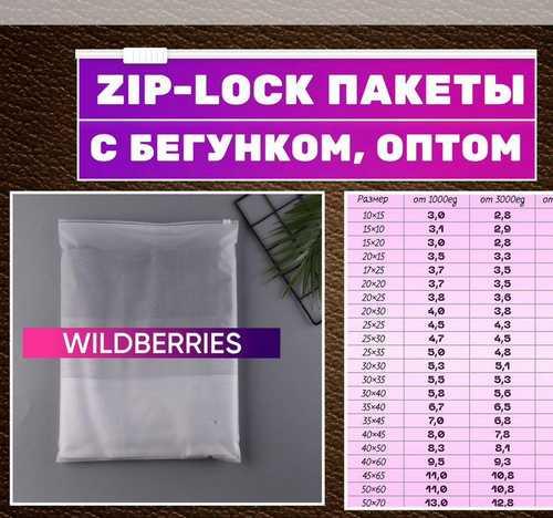 Пакеты ZIP lock EVA-LUX 25х30 оптом