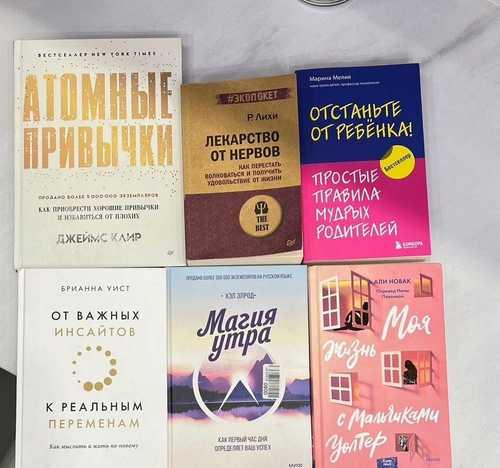 Книги по психологии и роман