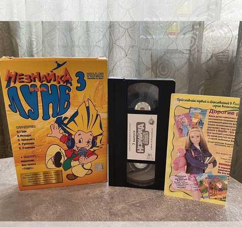 Незнайка на Луне 3 видеокассета VHS лицензия