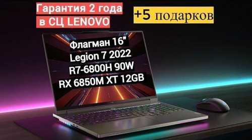 Lenovo Legion 7 6800H/RX 6850M XT 12GB