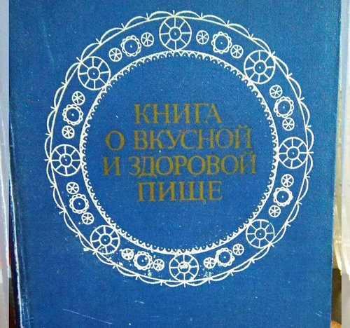 Книги по кулинарии СССР