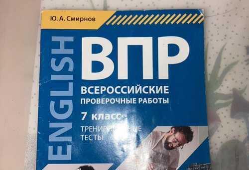 Тренировочные тесты впр по английскому языку