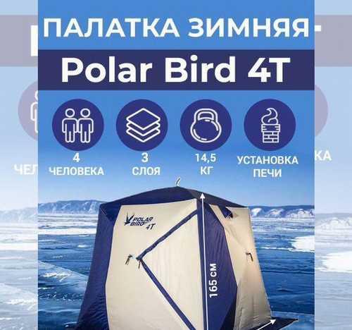 Polar bird 4T новая