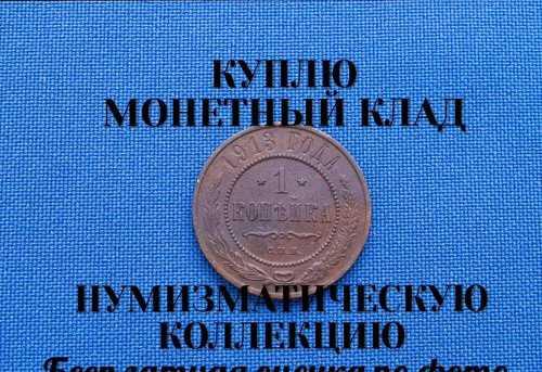 Продаю монету 1 копейка 1913 г. m-3,6 d-21,23