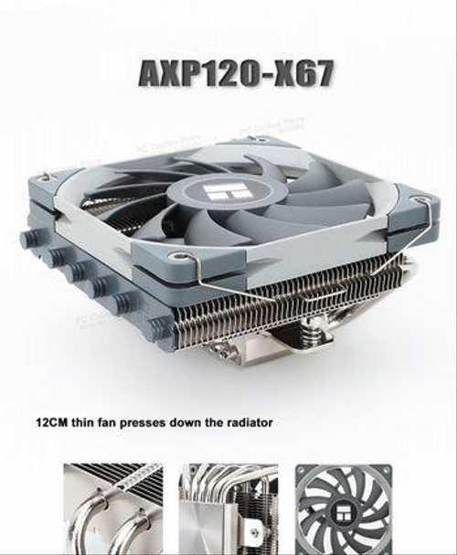 Кулер для процессора Thermalright AXP120-X67