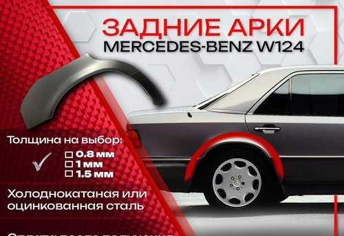 Ремонтные арки на Mercedes-Benz W124