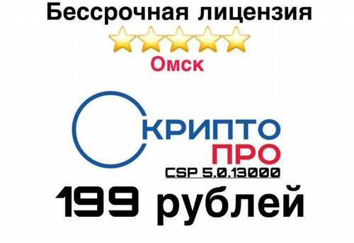 Лицензия криптопро csp 5.0.13000 навсегда