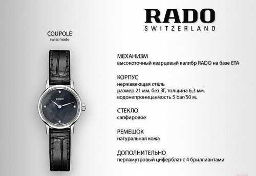 Женские Rado Coupole Diamonds