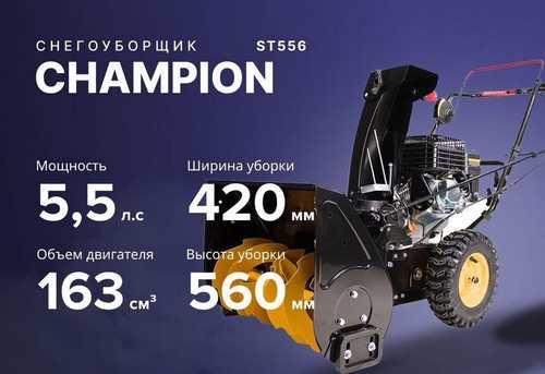 Снегоуборщик champion Чемпион ST556 5.5 лс