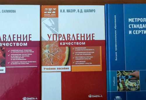 Управление качеством, стандартизация