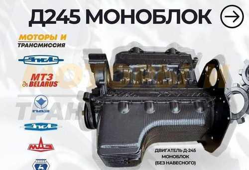 Двигатель д-245 все модификации в наличие