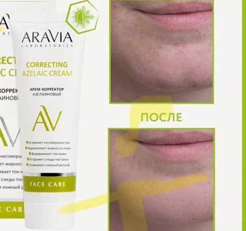 Крем-корректор azelaic correcting cream