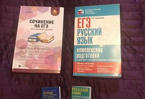 Учебные пособия ЕГЭ по русскому языку