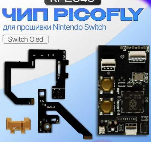 Чип PicoFly для Nintendo Switch Oled