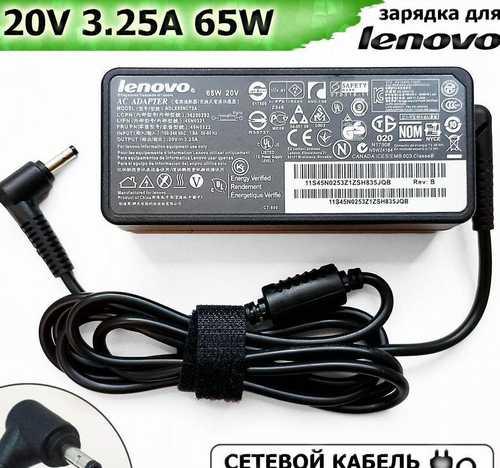 Зарядка для ноутбука Lenovo 20V 3.25A 65W, 4.0x1.7