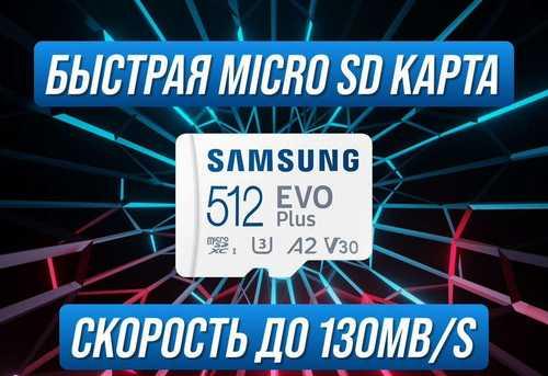 Samsung Evo Plus 512GB Micro-SD Карта Скоростная