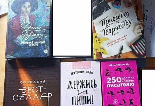 Книги по писательскому мастерству