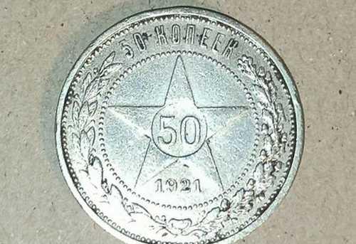 50 копеек 1921-1926 рсфср-ссср. Серебро
