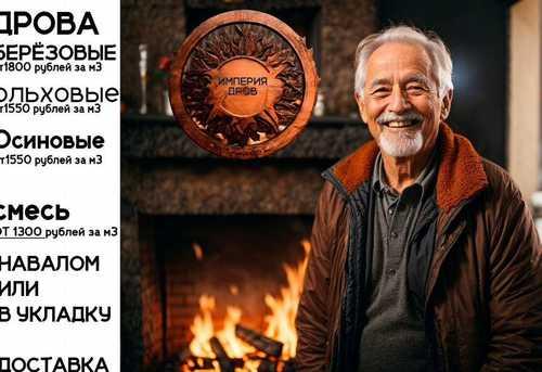 Дрова колотые