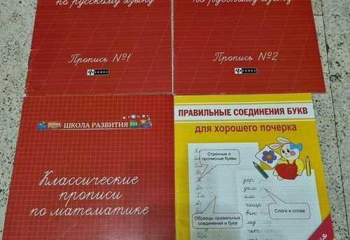 Прописи по математике, русскому
