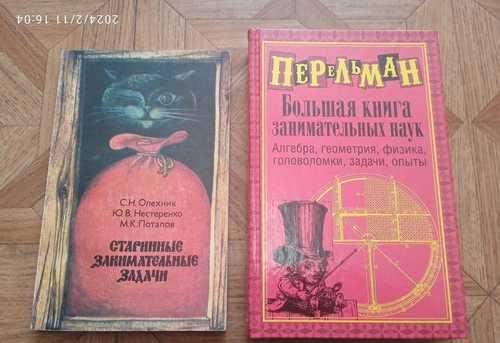 Книги Перельмана и другие