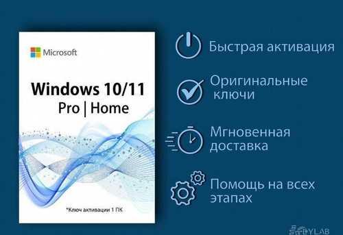 Ключ Windows 10 11 Pro, Home, Enterprise