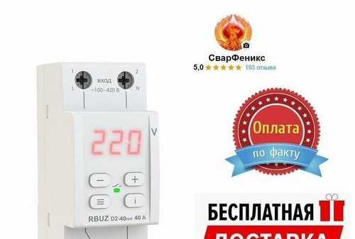 Реле напряжения rbuz D2-40 red