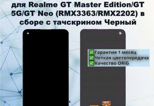 Дисплей GT master editon