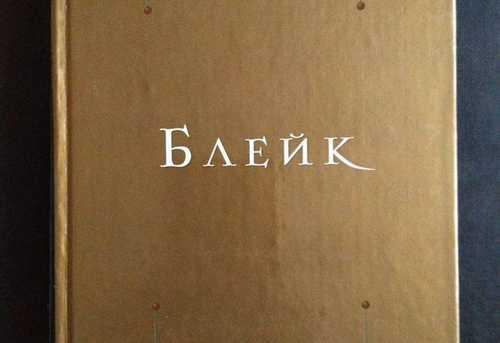 Книга Уильям Блейк (Питер Акройд, 2004)