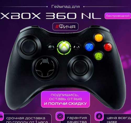 Джойстик для xbox 360 NL беспроводной