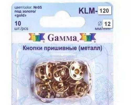 Кнопки пришивные KLM-120 металл "Gamma" d 12 мм 1