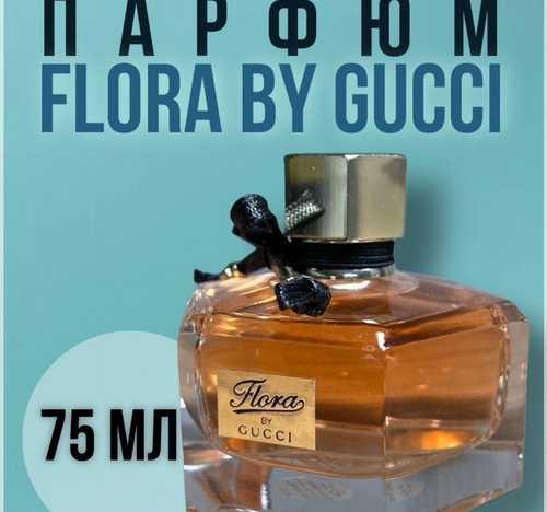 Парфюм женский Flora By Gucci