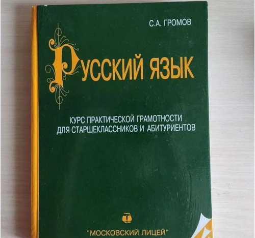 Русский язык