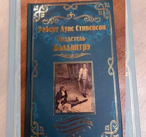 Стивенсон - Владетель Баллантре, Дом на дюнах