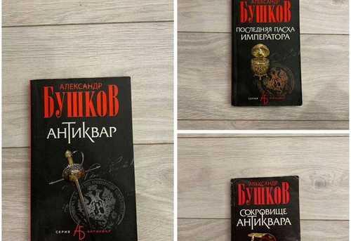 Александр Бушков книги