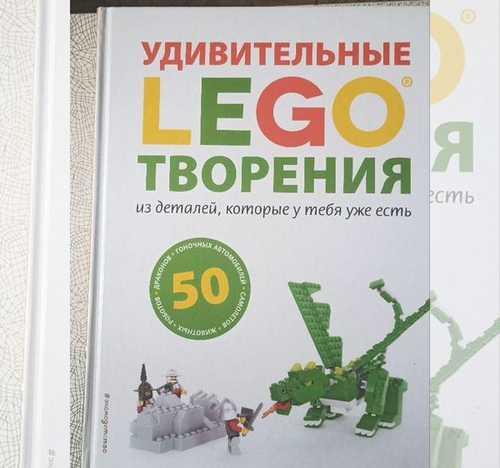 Lego Книга для фанатов