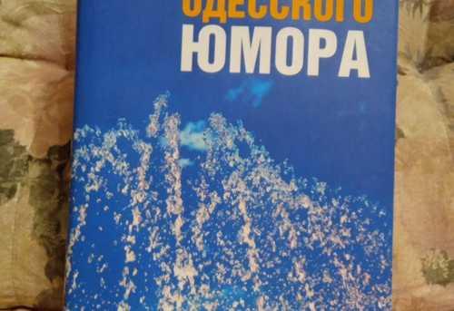 Большой фонтан Одесского юмора