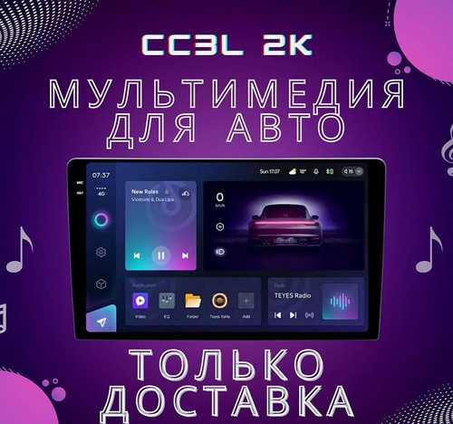 Новая магнитола официальный представитель Teyes cc3 2k 4/32