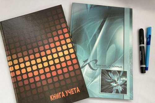 Новые книги учета 96 листов 2 шт