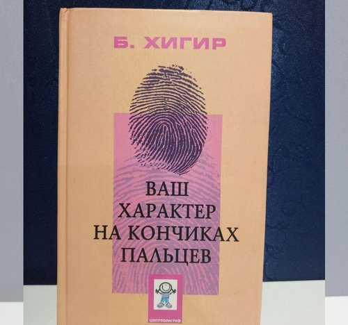 Ваш характер на кончиках пальцев