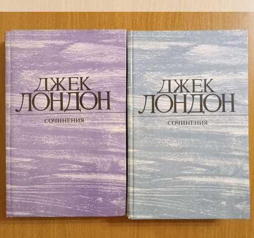 Книги Джек Лондон