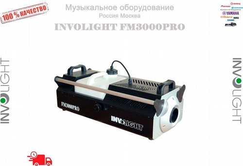 Involight FM3000PRO генератор дыма Новый