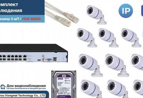 Полный IP POE комплект видеонаблюдения на 11 камер