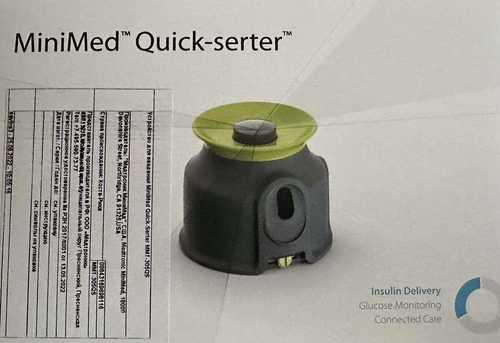 Квик сертер Quick-seter Medtronic