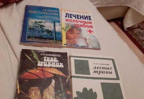 Книги о растениях и грибах