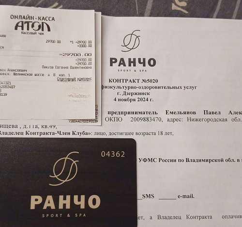 Абонемент в фитнес клуб "Ранчо"